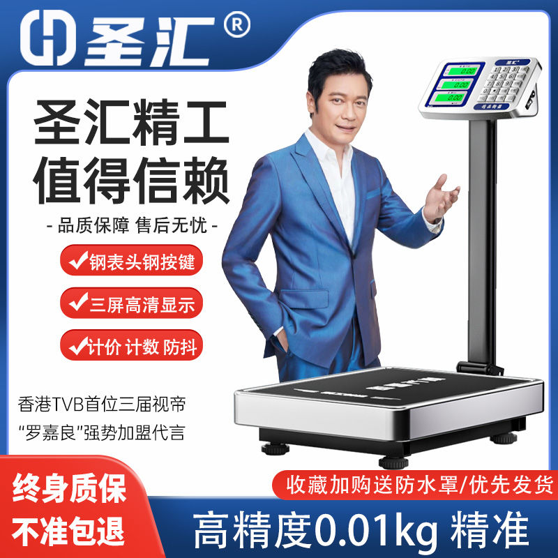 日本圣汇电子秤商用台秤100公斤150kg精准称重工业磅秤计价计数高