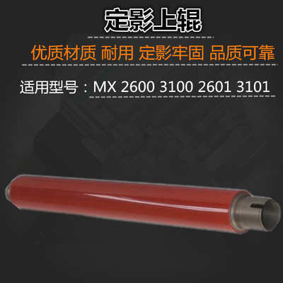 适用夏普上辊加热定影轴