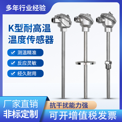耐高温K型2520不锈钢热电偶WRN-130/230温度传感器探头测温棒1300