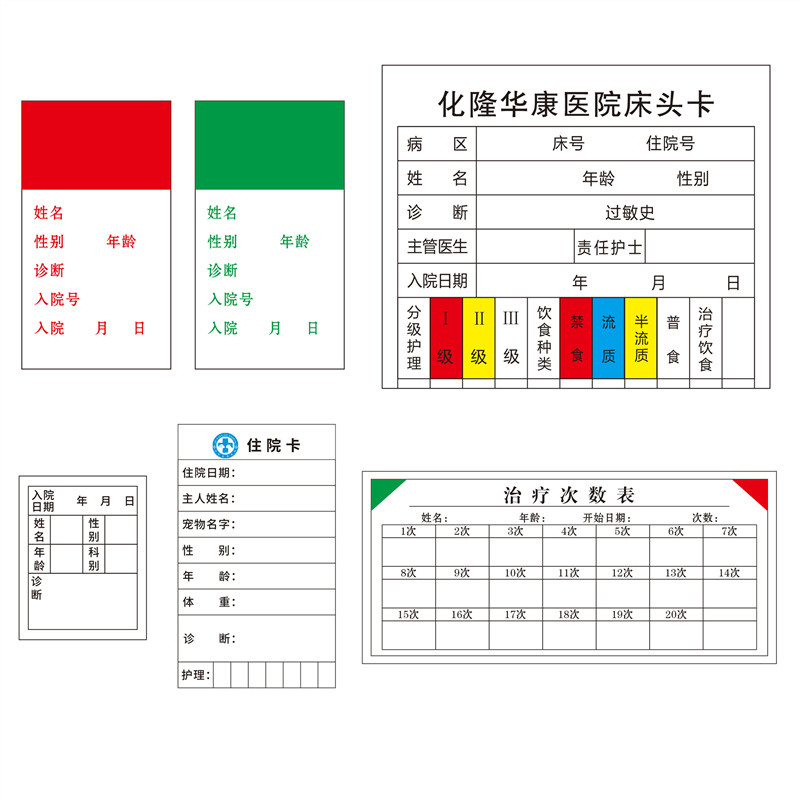 新品定制医院床头卡养老院护理卡动物宠物信息母婴情况一览表床头