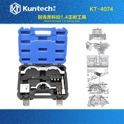 4074别克昂科拉欧宝1.0 1.2 1.4T昂科威LUJ发动机正时专用工具组