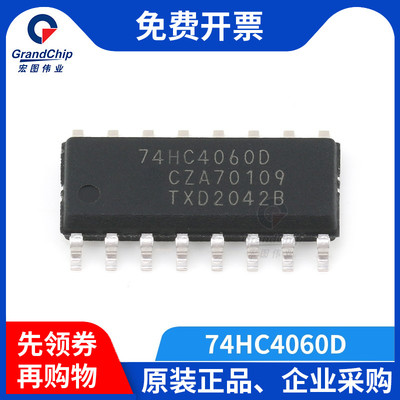 宏图伟业 74HC4060D 二进制计数器SOIC-16复位逻辑IC 集成电路