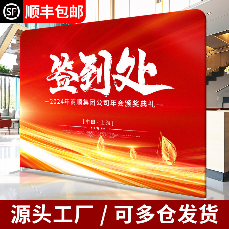 2024年会签到墙快幕秀签名墙开工大吉背景展架定制婚礼签到处签字