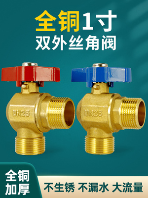三角阀外丝活接大流量角阀壁挂炉锅炉地暖阀门开关铜1寸加厚dn25