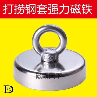打捞强磁吊环磁铁 强力吸盘 锅磁 钕铁硼 家居日用 DIY D60