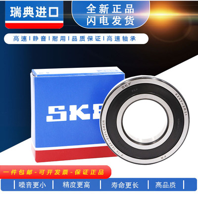 瑞典进口轴承6000 6001 6002 6003 6004 6005 6006 6007 6008Z RZ