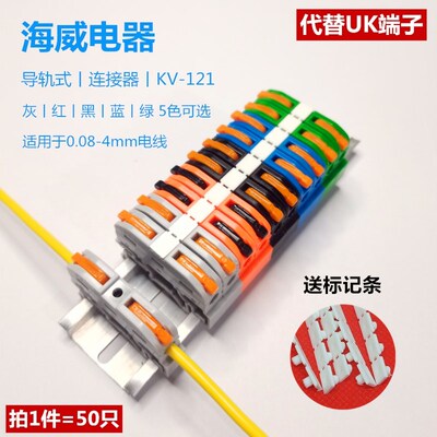 海威 KV-121导轨式电线快速接线端子排按压式接电线PCT-211组合式