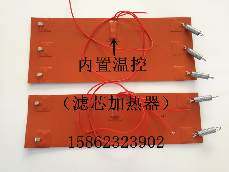 油箱加热贴硅胶加热片12V24V硅橡胶恒温加热板滤芯加热圈带加热器