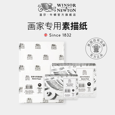 英国温莎牛顿素描纸美术