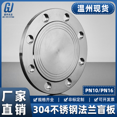 不锈钢法兰盲板堵片盖突