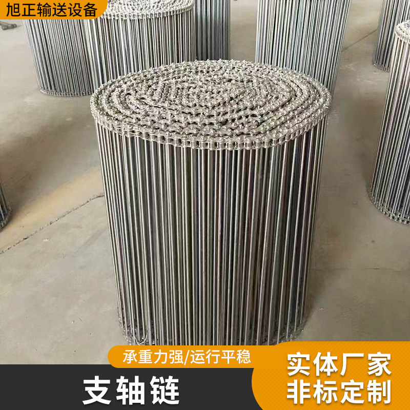 不锈钢支轴链输送带鸡蛋分拣流水线链条式传送带包装机支杆链网带