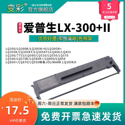 适用爱普生LQ300K色带架 EpsonLX300 LQ800 FX870 880 8750 色带