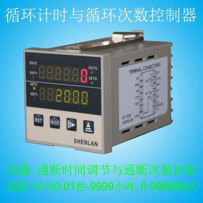 ON OFF循环 开关循环定时 循环次数计数0-999999 时间计时控制器