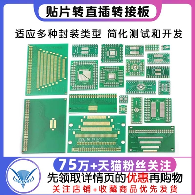 SOP转接板 SOP8 SOP10 SOP16 SOP28 TQFP QFN56/64 PCB板IC测试板