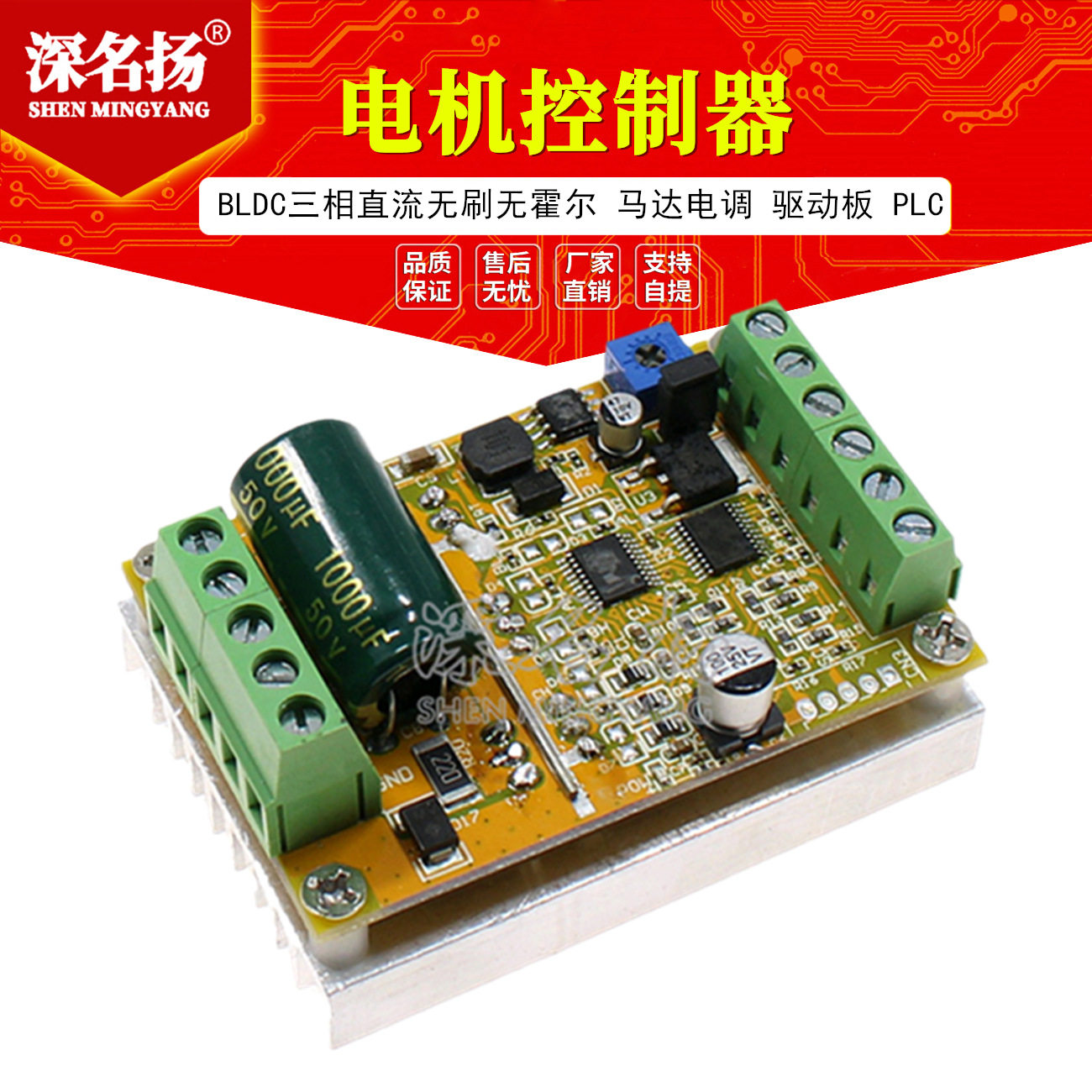 BLDC三相直流无刷无霍尔电机控制器 无刷马达电调 驱动板 PLC