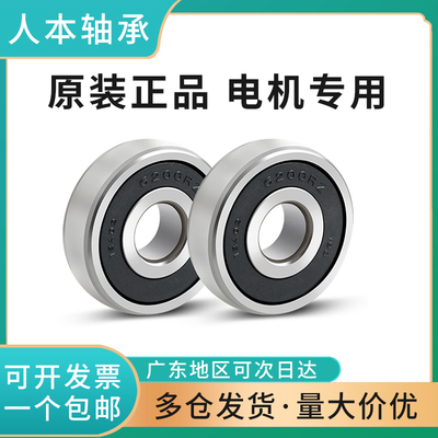 人本高速轴承61900 61901 61902 61903 61904 61905 61906 2RZ ZZ
