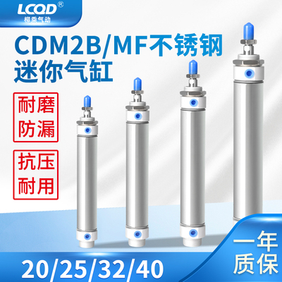小型CDM2B迷你气缸CM/20/25/32/40-MF-50-75-100气动125不锈钢150