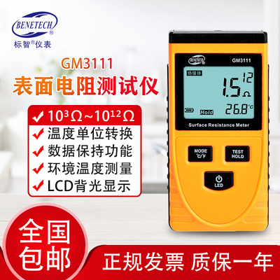 标智GM3111表面电阻测试仪电阻绝缘防静电仪低电阻表面电阻仪器