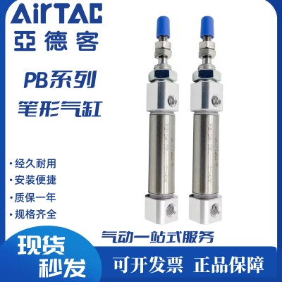 AirTAC库存现货亚德客 笔型气缸 PB10*40/45/50/55/60/75-S-U/R/C