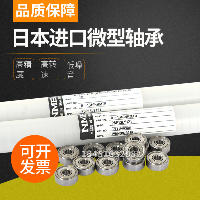 NMB进口高速微型轴承R-1350 1450ZZ 1240 1340KK 1640 1650HH1760