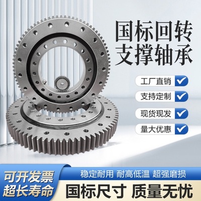 旋转支撑轴承机械回厂家