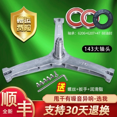 适用美的洗衣机三脚架轴