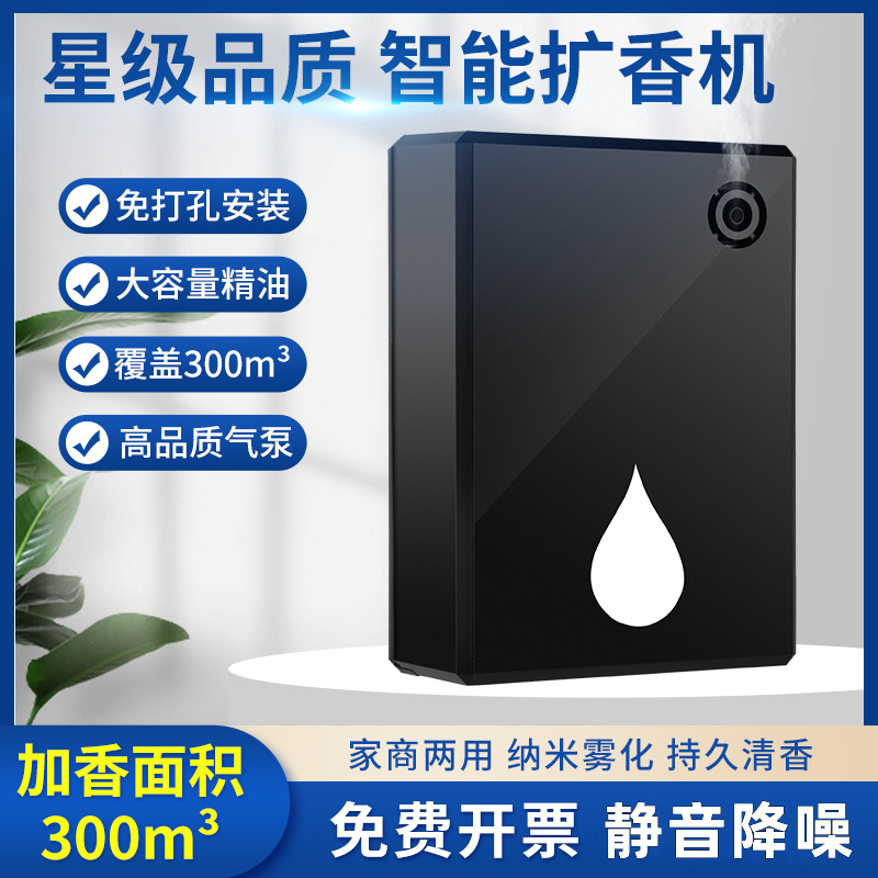 酒店大堂香薰机商用精油扩香机自动定时香氛机加香机商场喷香机