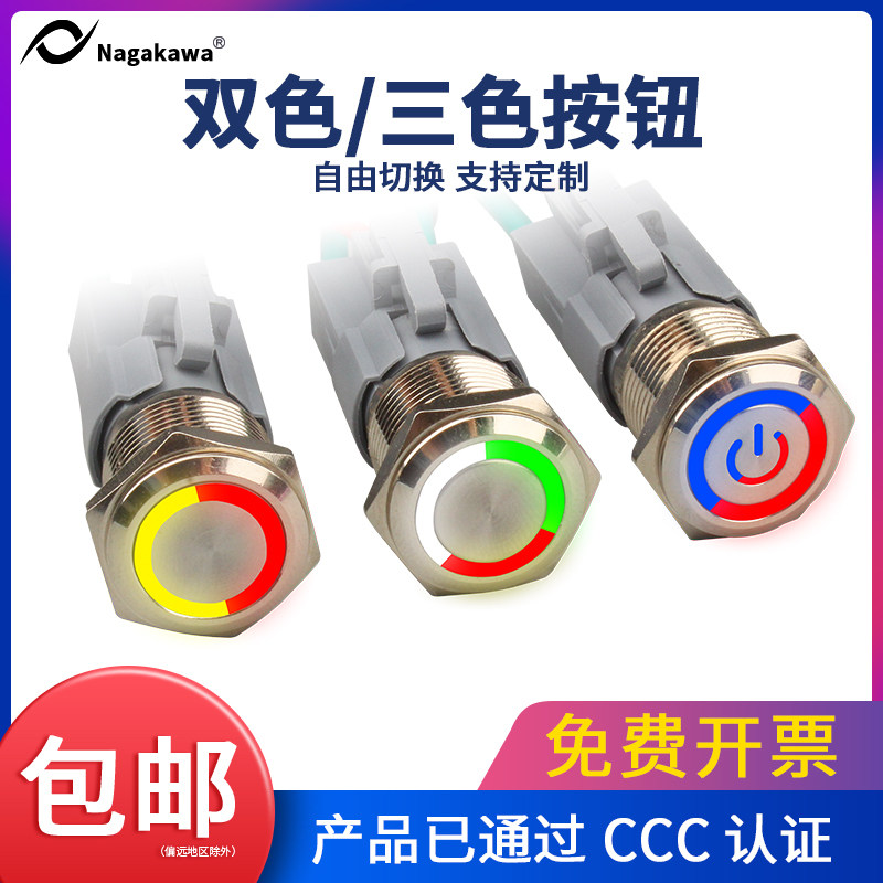 双色三色灯金属按钮开关16/19/22mm自锁自复防水酒店门铃不锈钢