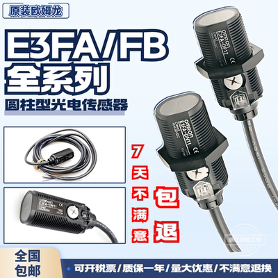 欧姆龙光电开关E3FA-DN11 DN12 DP11 RN11 RP TN11TP21光电传感器