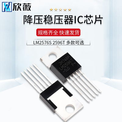 LM2576S-5.0 ADJ 12V 3.3 5V 2596T降压稳压器IC芯片TO220/263-5
