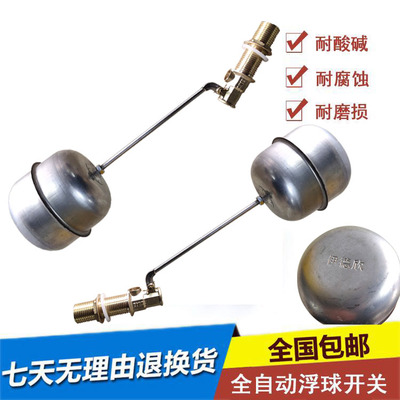 伊德欣尹德欣蒸饭车蒸柜蒸箱专用浮球全自动进水浮球开关浮球阀门
