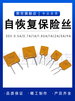 自恢复保险丝直插跳闸电