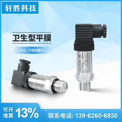 小巧型平膜压力变送器齐