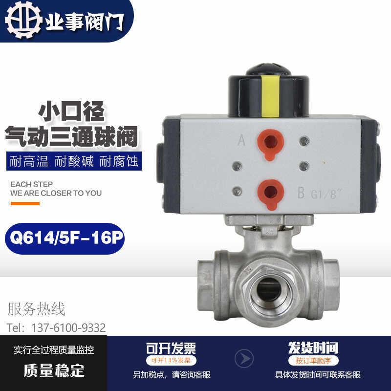 L/T型Q614/5F-16P小口径304不锈钢内螺纹气动三通球阀转向换向阀