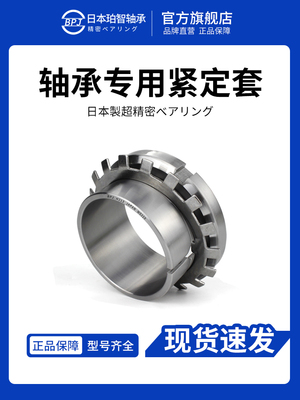 日本进口轴承紧定套H305 306 307 308 309 310 311 312 H衬套