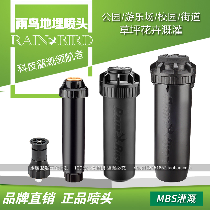 美国进口雨鸟地埋式旋转散射式喷头 园林别墅草坪伸缩地埋喷头