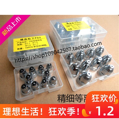 p80保护罩等离子割枪嘴LGK-100电极喷嘴LGK-70通用型切割机割枪咀