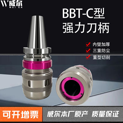 BBTC型强力刀柄精密防尘防震重型CNC加工中心BBT/30/40/50C25/C32