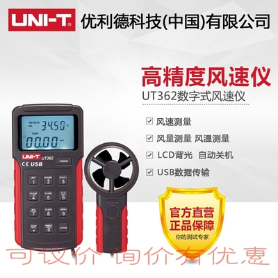 优利德风速计测试仪温手