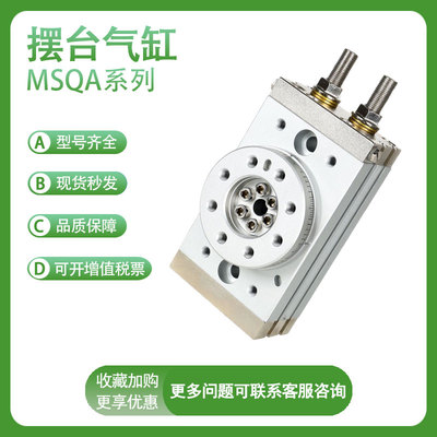 SMC原装小型摆台旋转气缸MSQA1/2/3/7/10/20/30/50/A-R-L2L3 MSZA