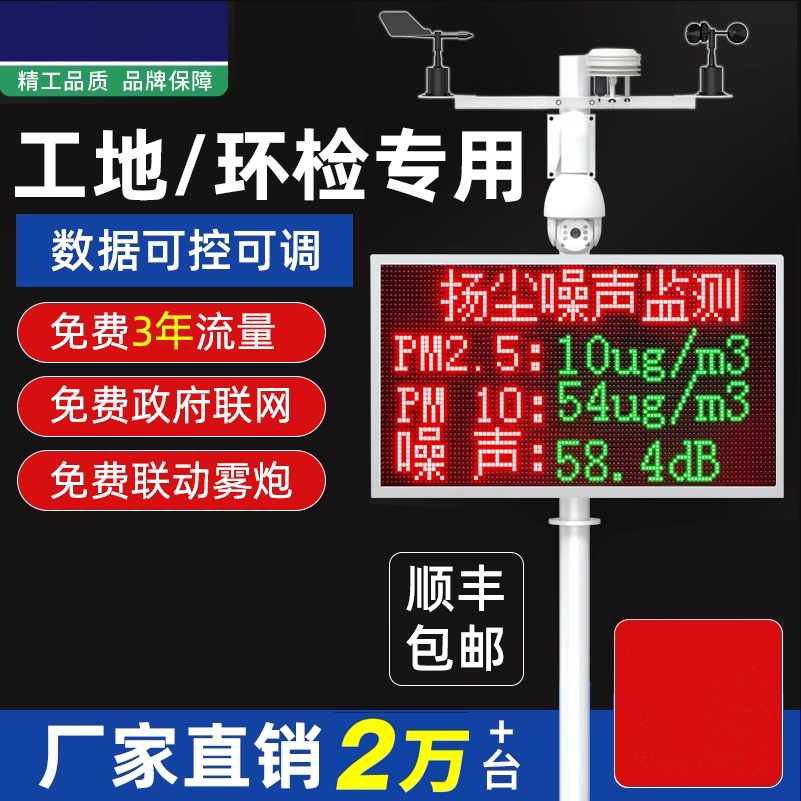 扬尘监测系统工地粉尘噪声pm2.5噪音pm10工业环境自动在线检测仪