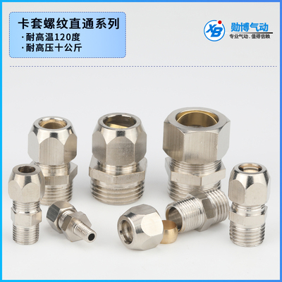 铜卡套接头卡套终端接头KPC8-M14*1.5 公制 6-M14 10-M14铜管接头