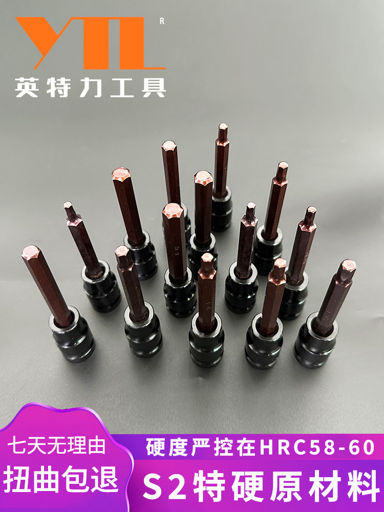 内六角批头套筒头套装组合螺丝刀S2加长1/2电动内6角旋具套筒扳手