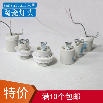 陶瓷灯头螺口座耐高温全