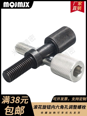 AJKTN/AJKTNS不锈钢粗牙内六角螺丝碳钢滚花头旋钮调整螺栓M45810