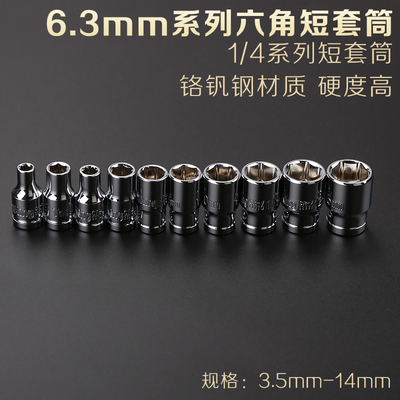 台湾拓进六角短套筒小飞