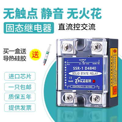 志特固态继电器24V直流控交流220V40A60A80A100A固体SSR-1 D4840