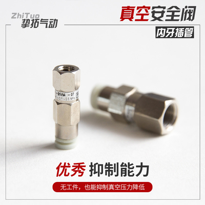 气动工业吸盘真空安全阀