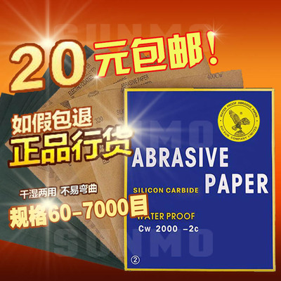 鹰牌砂纸耐水磨打抛光皮
