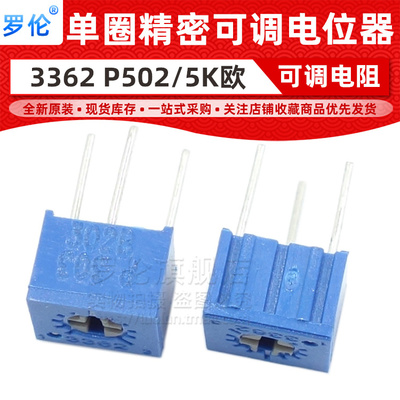 3362电位器 5K 欧-P502 单圈精密可调电阻 顶调 3362P-1-502LF